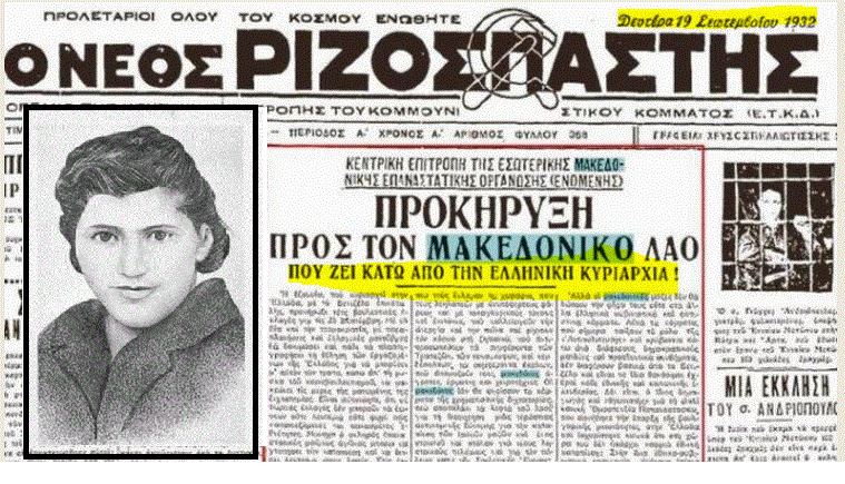 Η Μίρκα Γκίνοβα και η ήττα της Ελλάδας