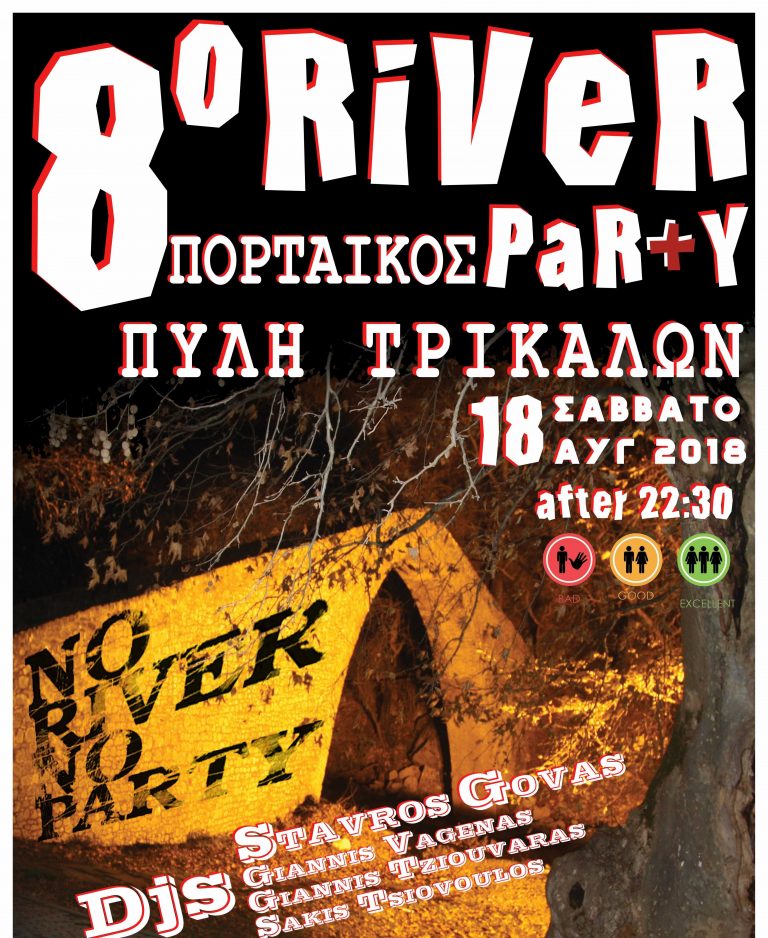 Στην τελική ευθεία το 8ο River Party στην Πύλη Τρικάλων
