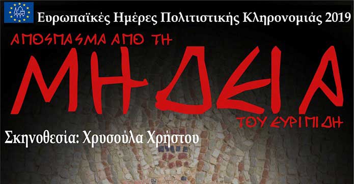 Ευρωπαϊκές Ημέρες Πολιτιστικής Κληρονομιάς 2019