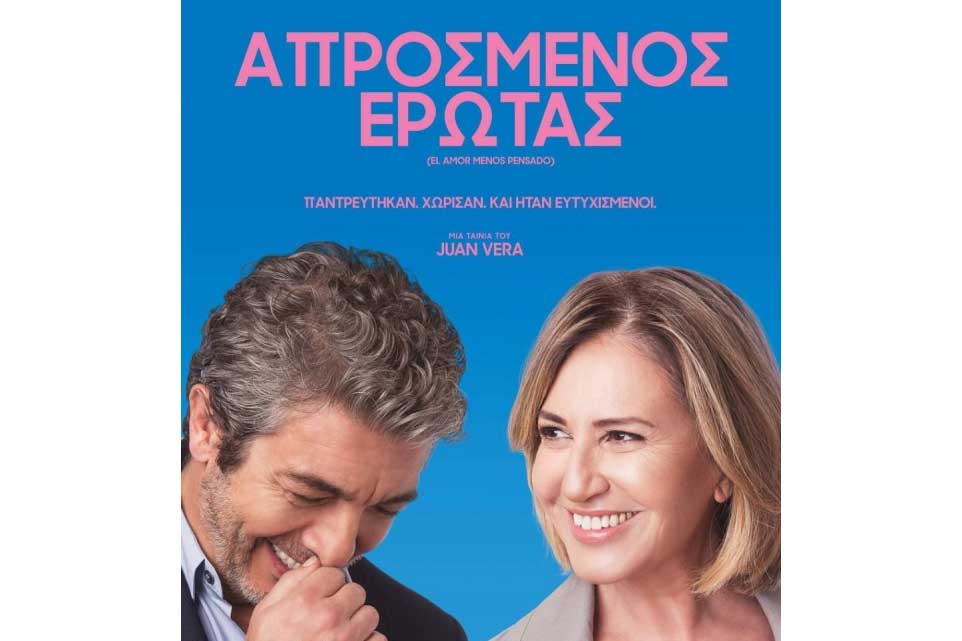 Με κωμωδία η επανέναρξη προβολών στον Δημοτικό Κινηματογράφο Τρικάλων