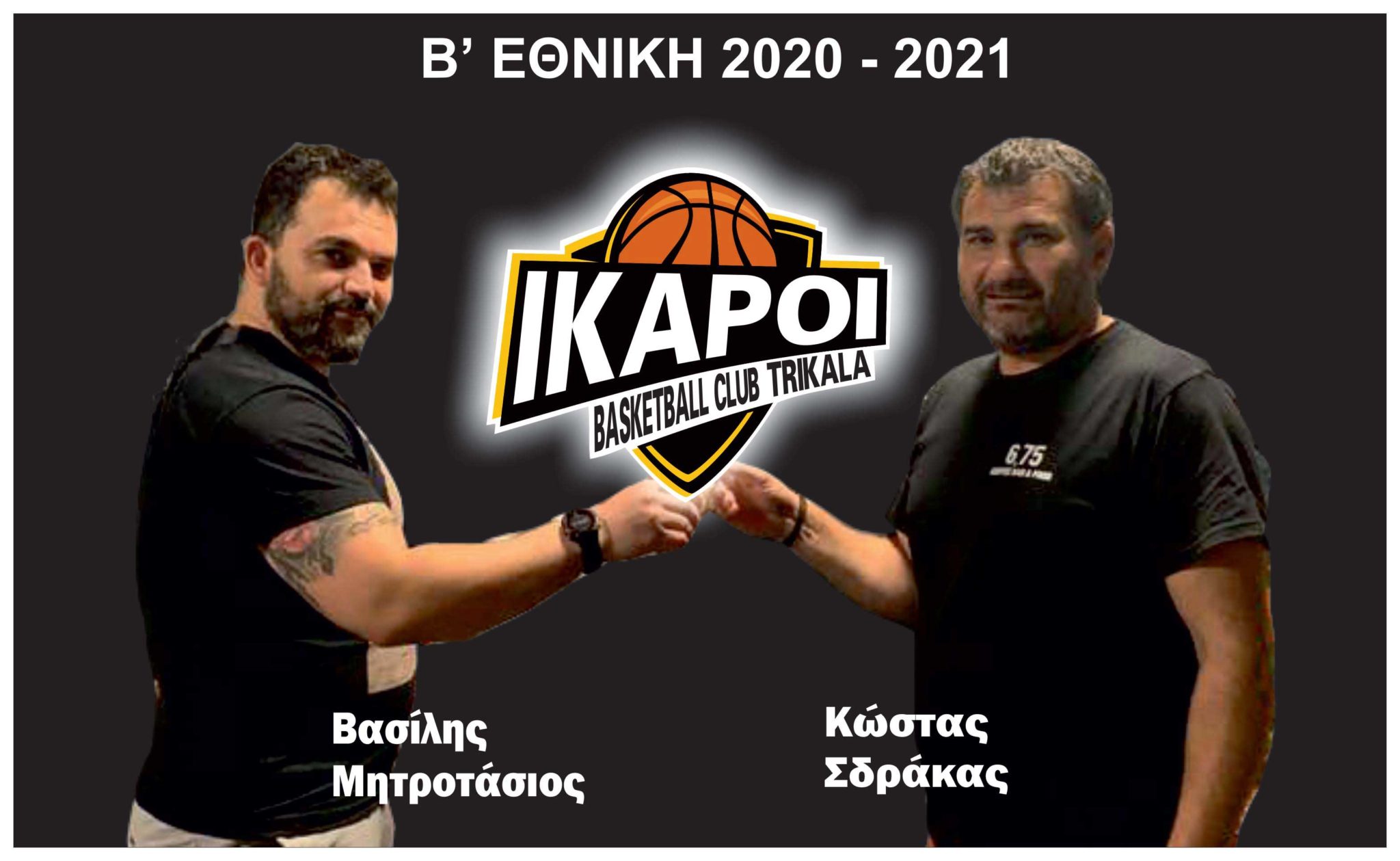 Κωστας Σδράκας και Βασίλης Μητροτάσιος συνεχίζουν στους Ικάρους Τρικάλων