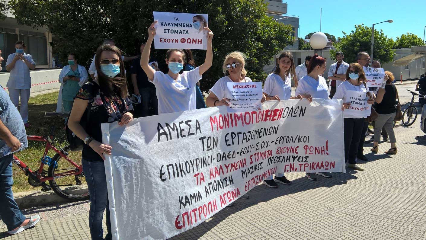 Δυναμική κινητοποίηση στο νοσοκομείο Τρικάλων