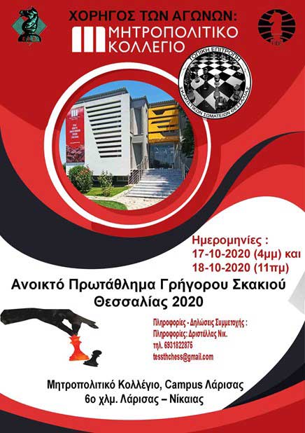 ΠΡΩΤΙΕΣ ΓΙΑ ΤΗΝ ΑΚΑΔΗΜΙΑ ΣΚΑΚΙΣΤΩΝ ΒΟΛΟΥ ΣΤΟ ΠΑΝΘΕΣΣΑΛΙΚΟ ΠΡΩΤΑΘΛΗΜΑ ...