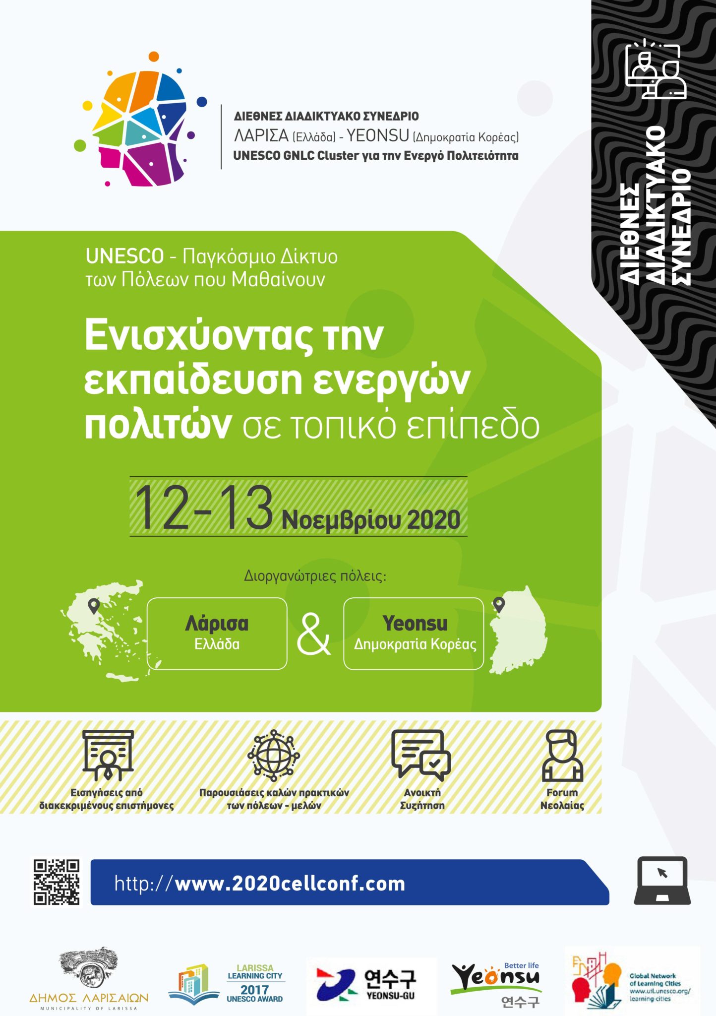 Διεθνές διαδικτυακό συνέδριο της UNESCO για την εκπαίδευση ενεργών πολιτών