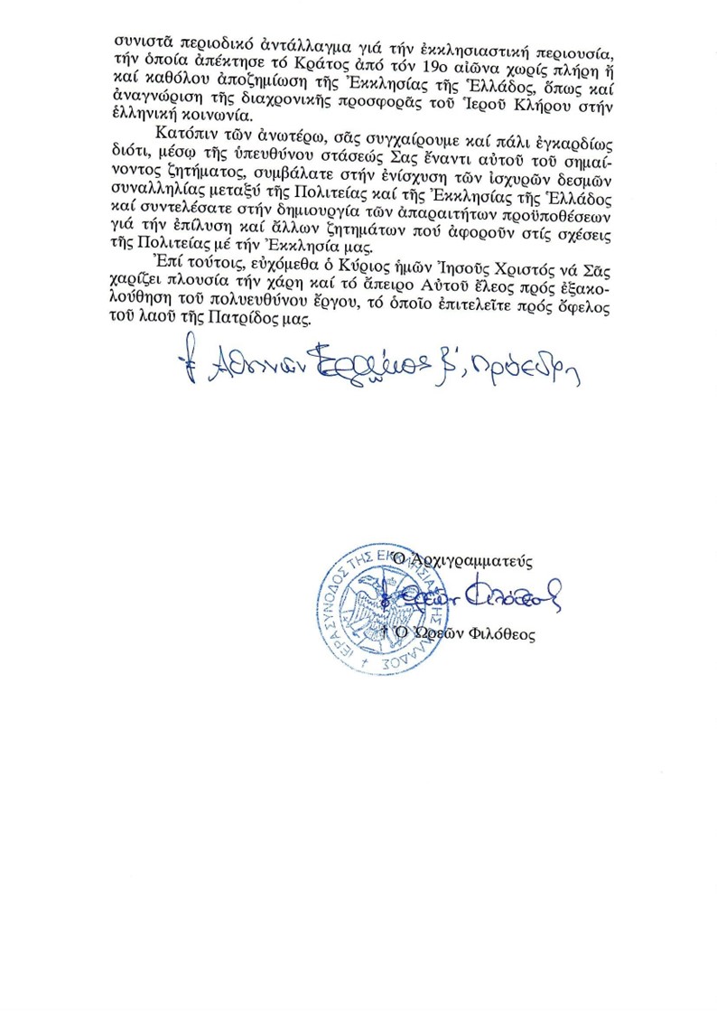 «Ευχαριστήρια Επιστολή έστειλε Mακαριώτατος Αρχιεπίσκοπος Αθηνών και ...