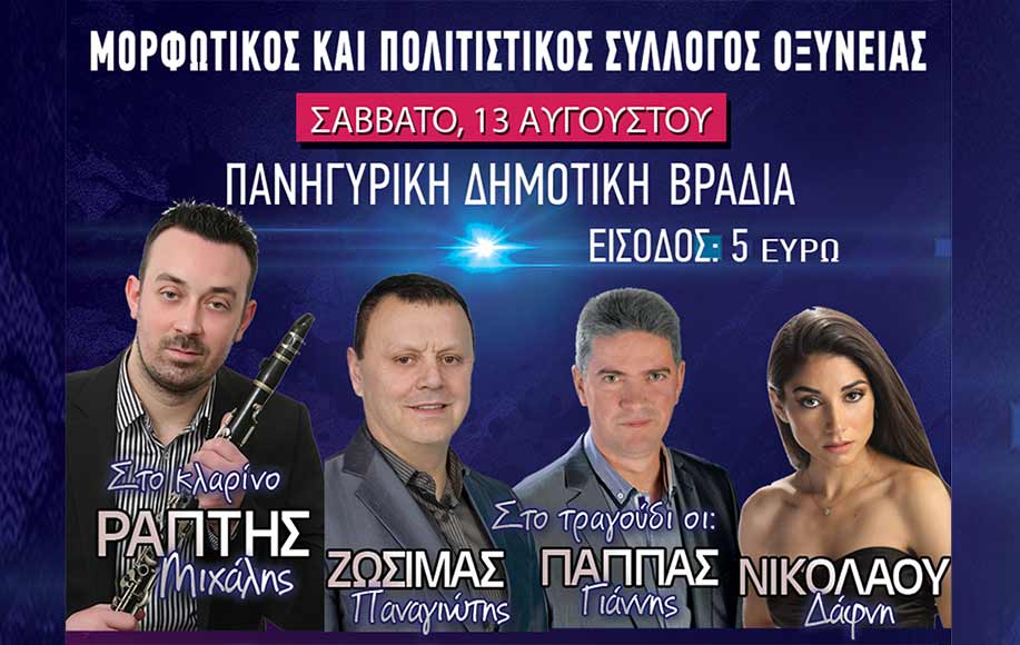 Πανηγυρική δημοτική βραδιά με Ράπτη, Ζωσιμά, Παππά και Νικολάου στην ...