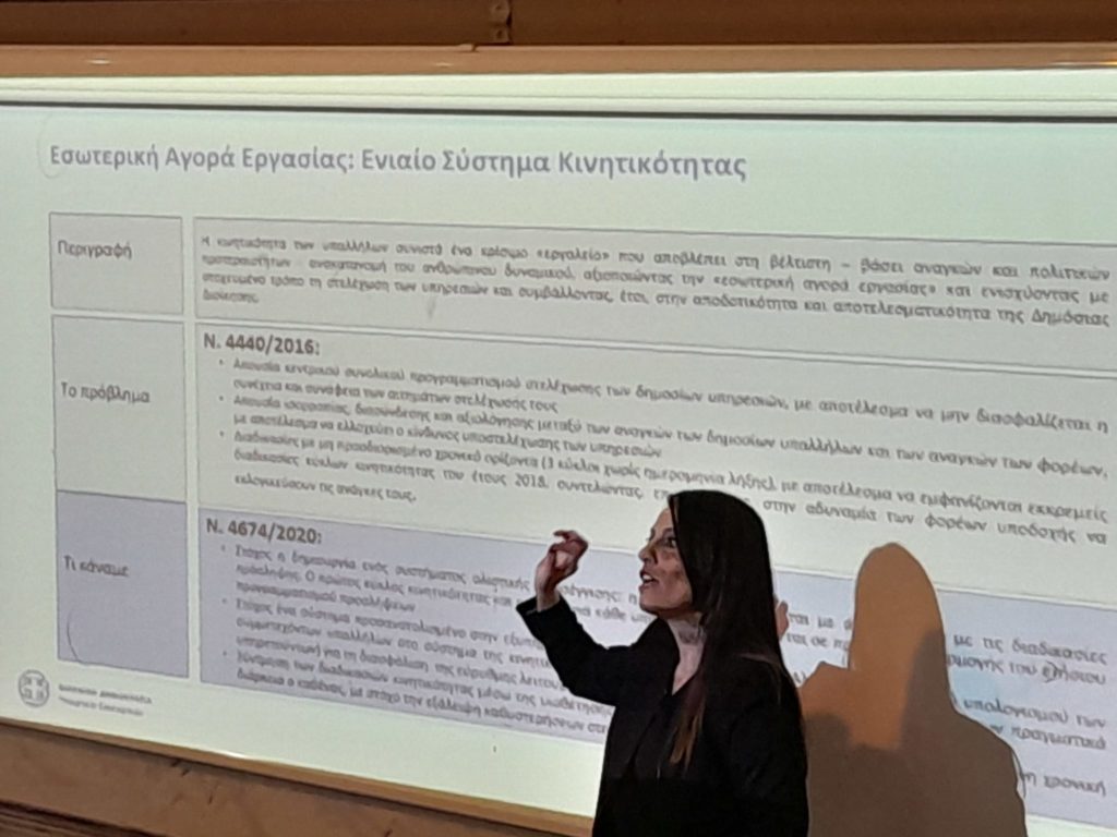 Hμερίδα για την αποτελεσματική διοίκηση και ενδυνάμωση του ανθρώπινου ...