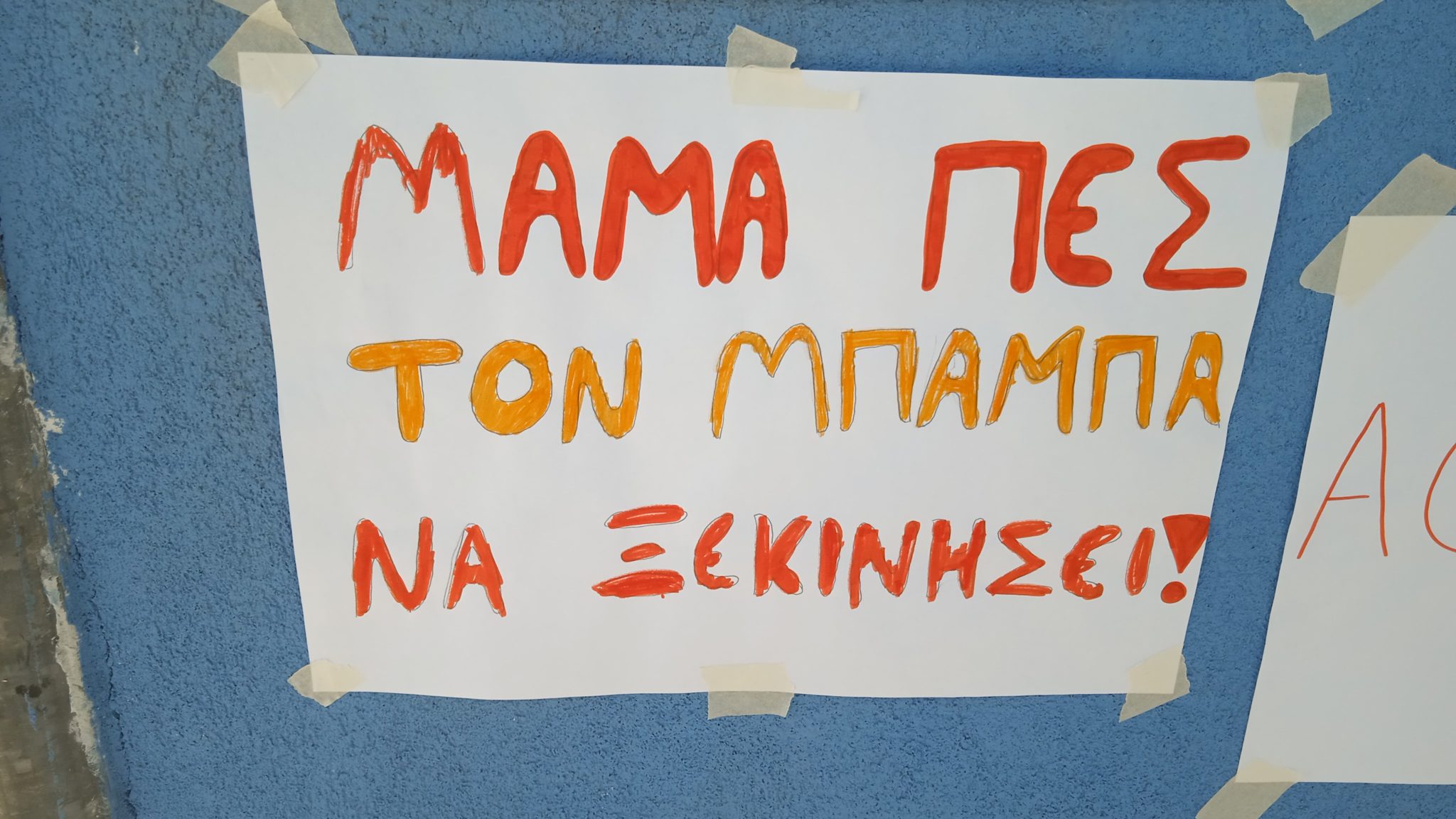 Το δικό τους μήνυμα έστειλαν οι μαθητές/τριες του 5ου Γυμνασίου Τρικάλων