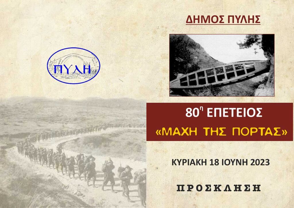 Τιμάται η «Μάχη της Πόρτας»