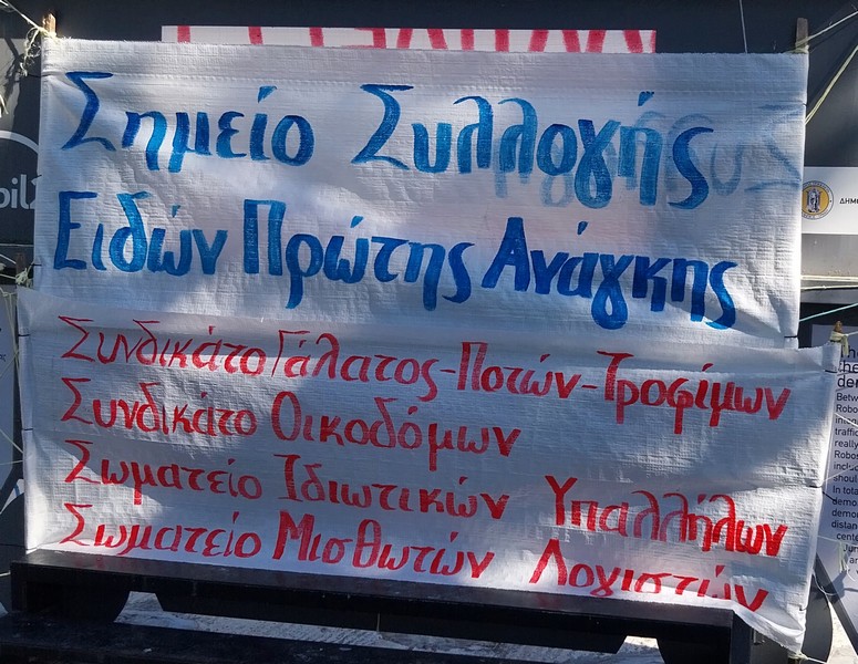 ΠΑΜΕ Ν. ΤΡΙΚΑΛΩΝ: "Με όπλο μας την αλληλεγγύη χτίζουμε τείχη προστασίας"