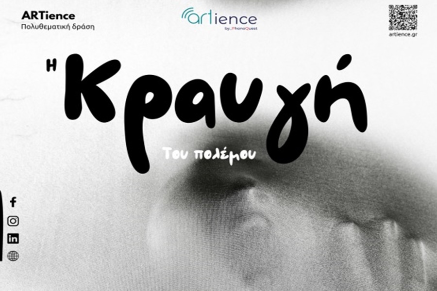 Πολυθεματική Δράση ARTience "η Κραυγή του πολέμου"