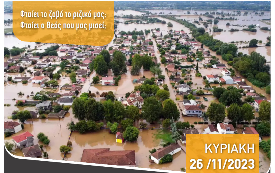 Η πρώτη εκδήλωση – συζήτηση στα Τρίκαλα για τις πλημμύρες