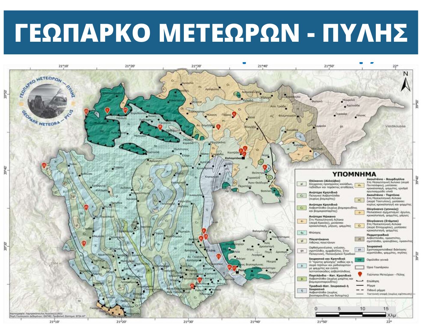 Το Γεωπάρκο Μετεώρων - Πύλης στα Παγκόσμια Γεωπάρκα της UNESCO