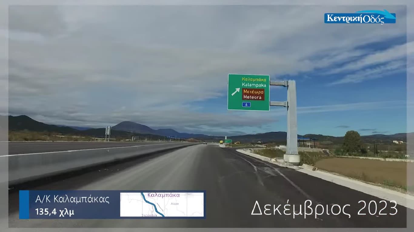 Ε-65 - Βίντεο από το τμήμα Τρίκαλα-Εγνατία οδός