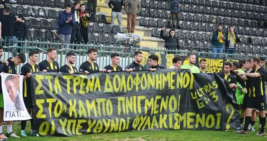 Τέμπη και πλημμύρες στα γήπεδα