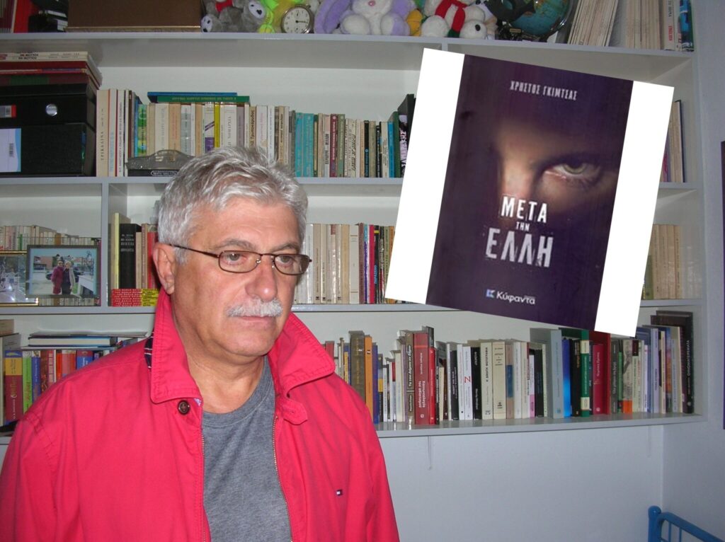 Παρουσιάζεται το βιβλίο του Χρηστου Γκίμτσα