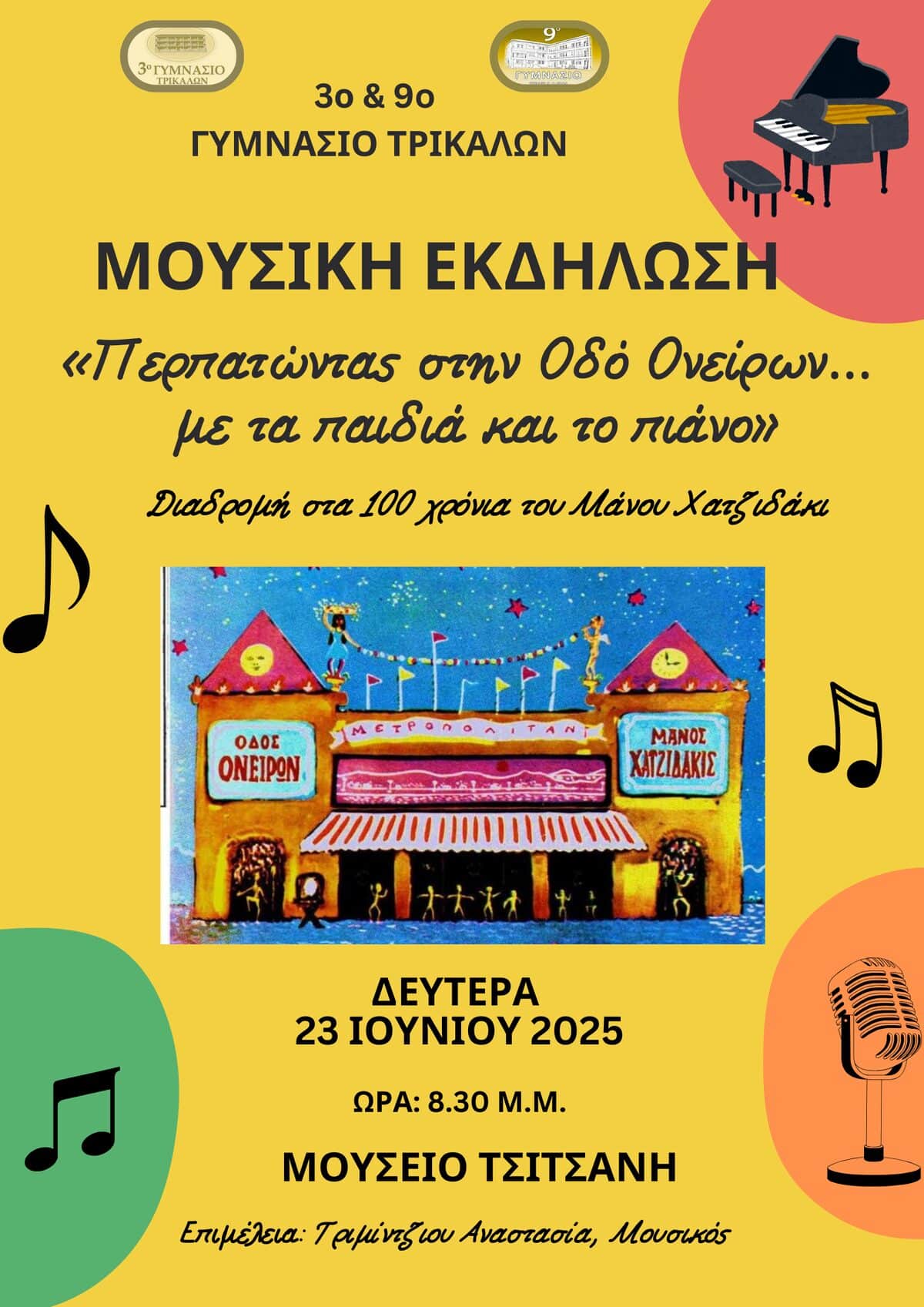 Εκδήλωση στο Μουσείο Τσιτσάνη: 100 χρόνια Μάνος Χατζιδάκις με τη ...